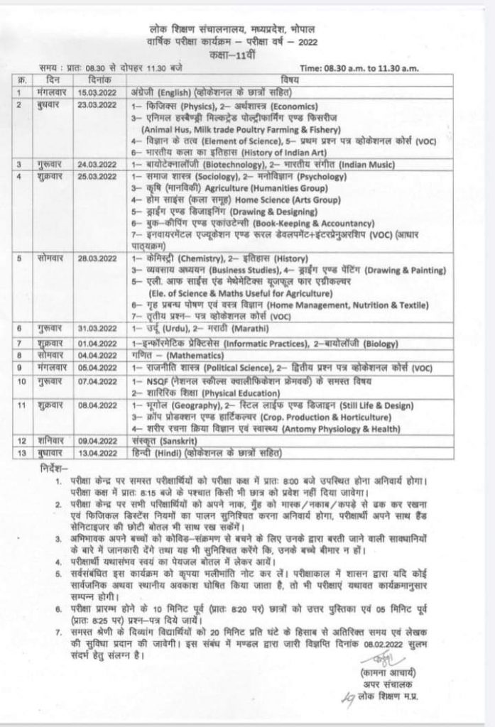 MP School: कक्षा 9वीं और 11वीं की वार्षिक परीक्षा 2022 का टाइम टेबल हुआ ...